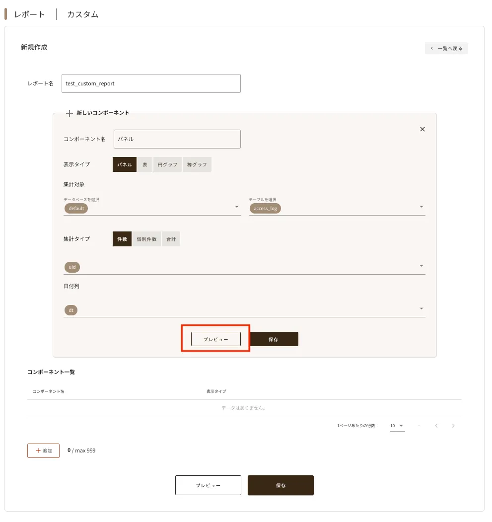 レポート | カスタム | Documents | CONNECTY CDP
