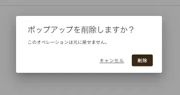 マーケティング｜施策設定｜ポップアップ | Documents | CONNECTY CDP