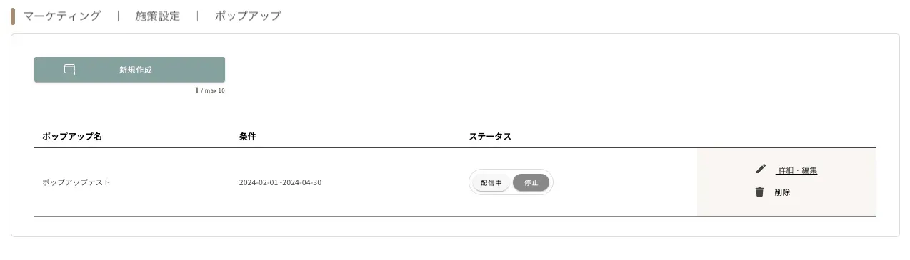 マーケティング｜施策設定｜ポップアップ | Documents | CONNECTY CDP