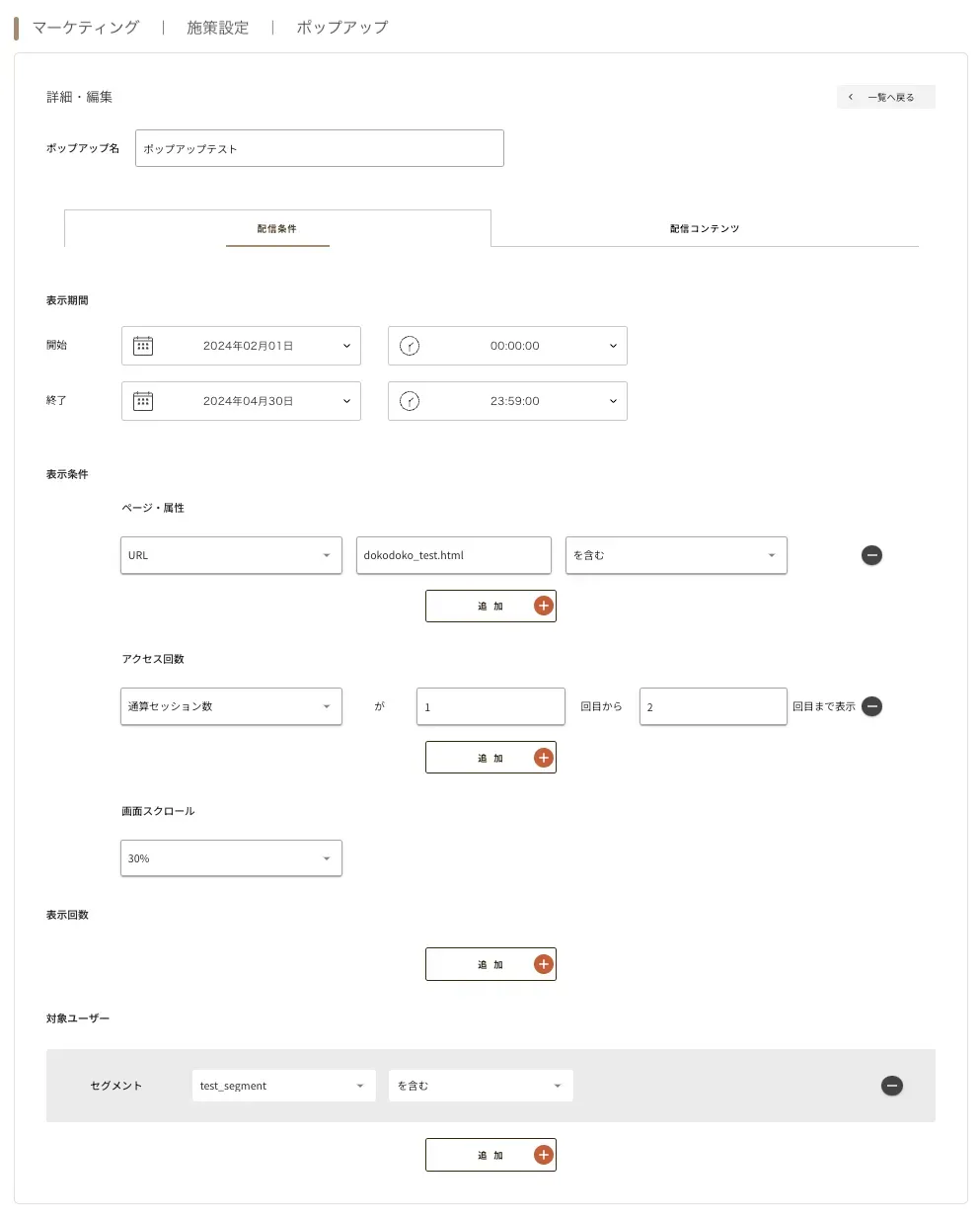 マーケティング｜施策設定｜ポップアップ | Documents | CONNECTY CDP