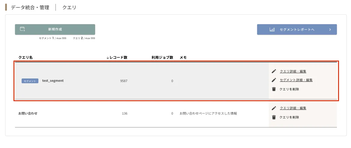 データ統合・管理｜セグメント | Documents | CONNECTY CDP