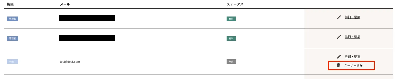 管理メニュー｜ユーザー管理 | Documents | CONNECTY CDP