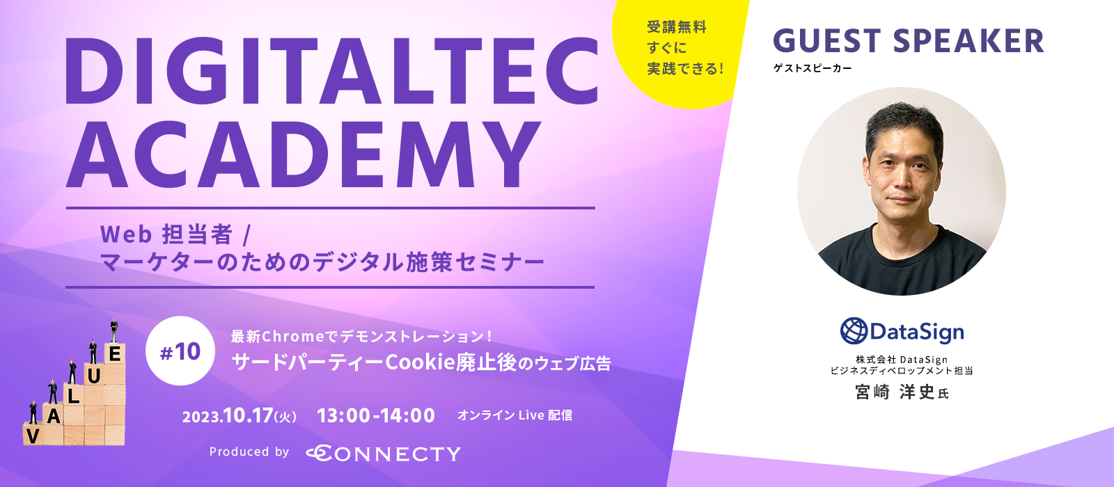 デジタルコミュニケーションパートナーのコネクティ